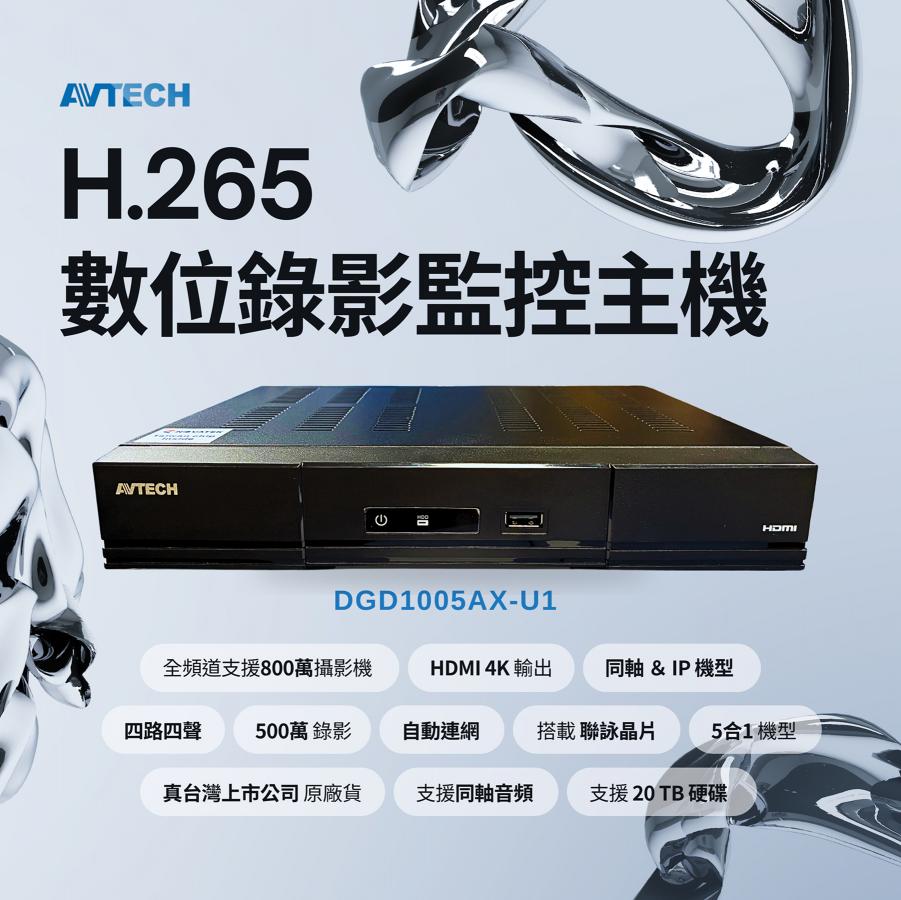 監控玩家Monitor Player - AVTECH 陞泰 純台製監視器主機 XVR 4/8/16路 【附發票】